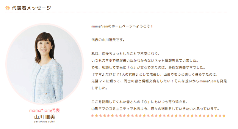 【mama*jam①】山形ママコミュニティmama*jamを始めたきっかけ｜山川唯美