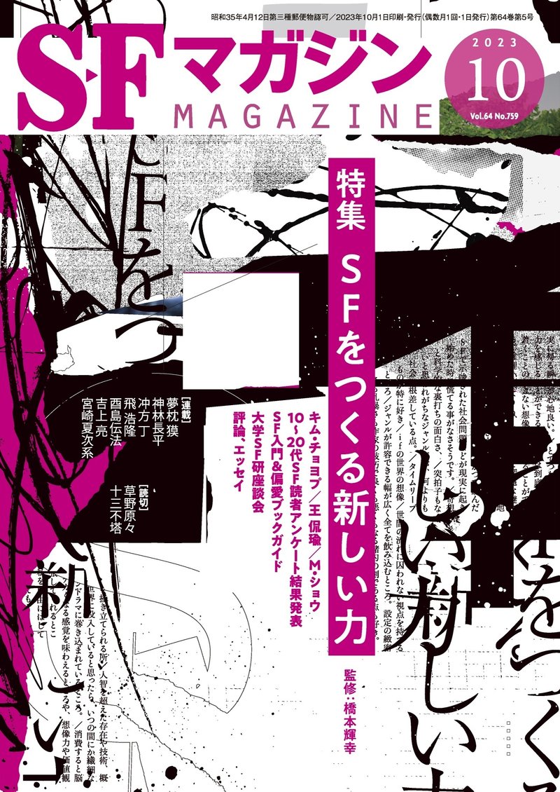 【SFマガジン】10～20代SF読者アンケート「SFの好きなところ」回答を全公開！｜Hayakawa Books & Magazines（β）