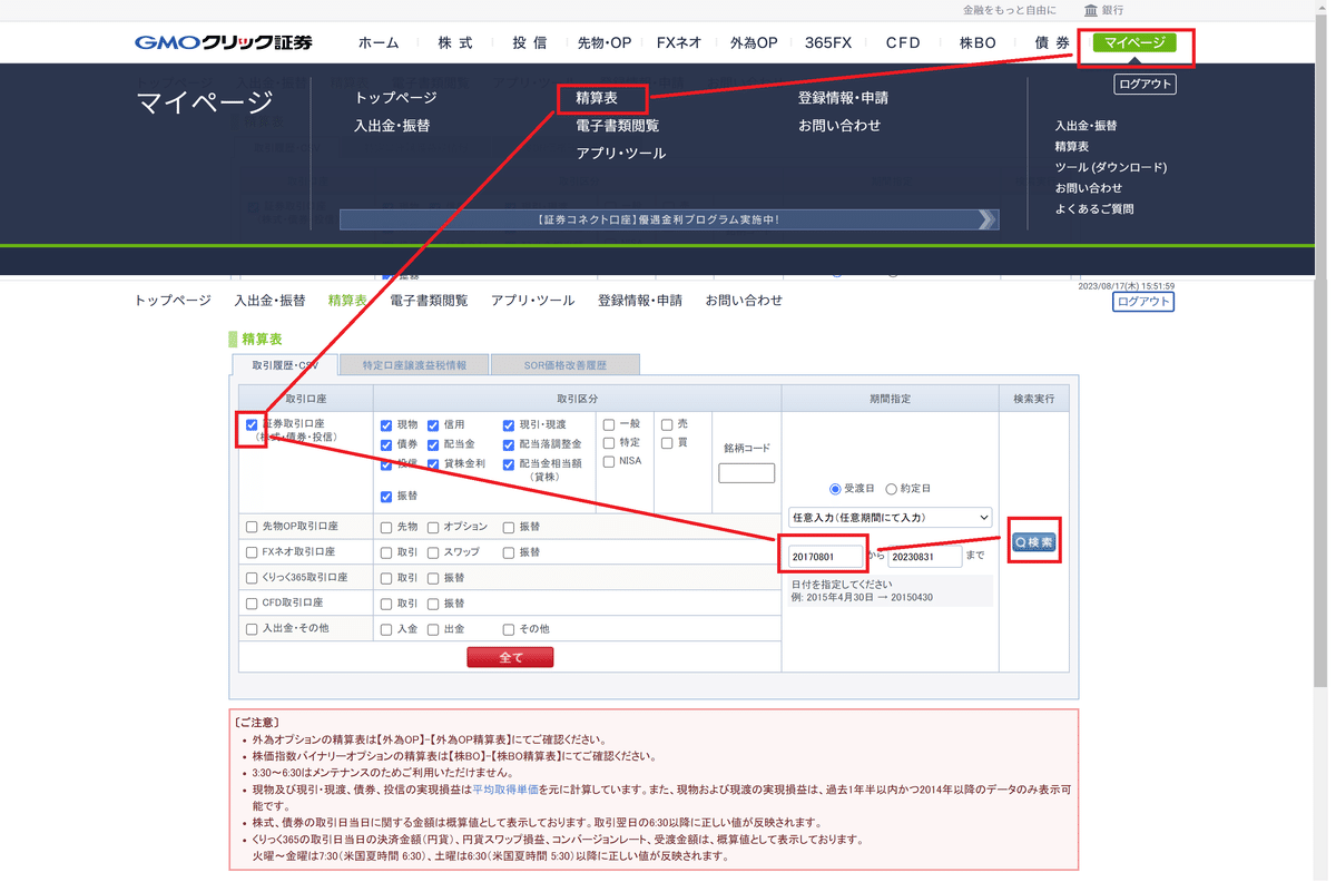 Pythonでやってみた(Finance)1：GMOクリック証券の年間取引報告書作成｜KIYO