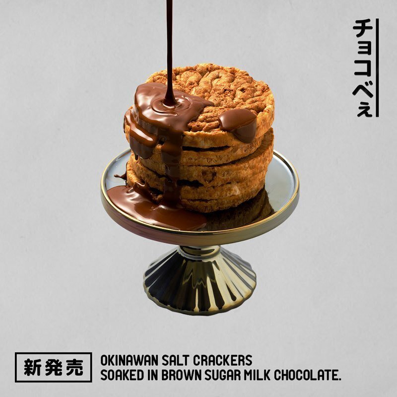 【新発売】沖縄県民から愛されている塩せんべいに濃厚な黒糖ミルクチョコが沁み込んだ「CHOCO BEE(チョコべぇ)」誕生。｜【公式 ...