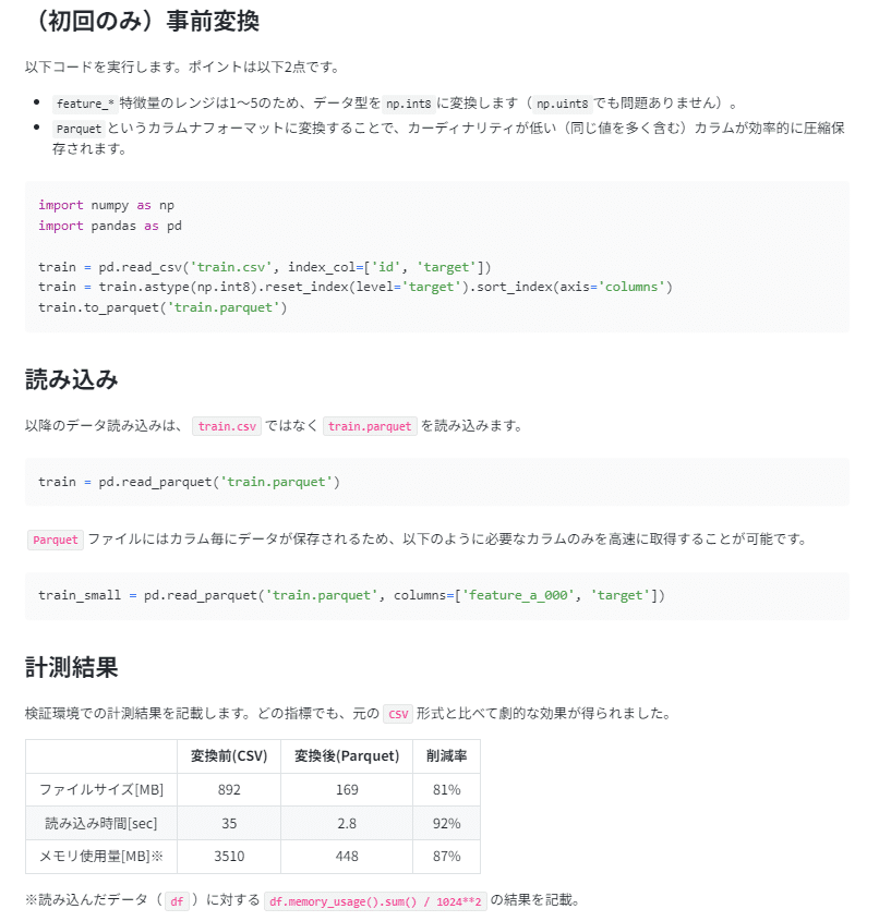 コンペ用メモ：Kaggle｜KIYO
