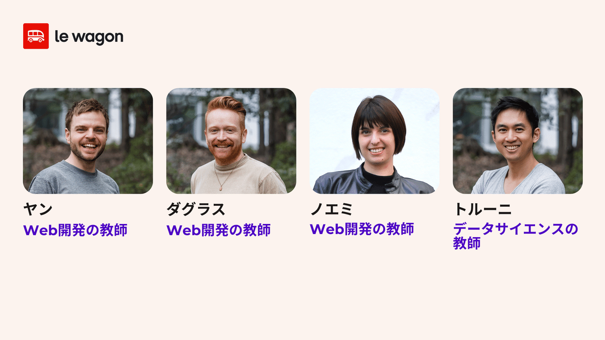 Le Wagon Tokyoのパートタイム・ブートキャンプで社会人としてスキルアップする方法｜Le Wagon Tokyo - Coding Bootcamp
