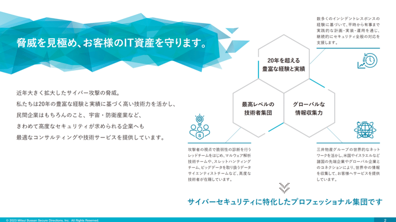 MBSDの会社案内がリニューアルいたしました！｜MBSD（三井物産セキュアディレクション株式会社）