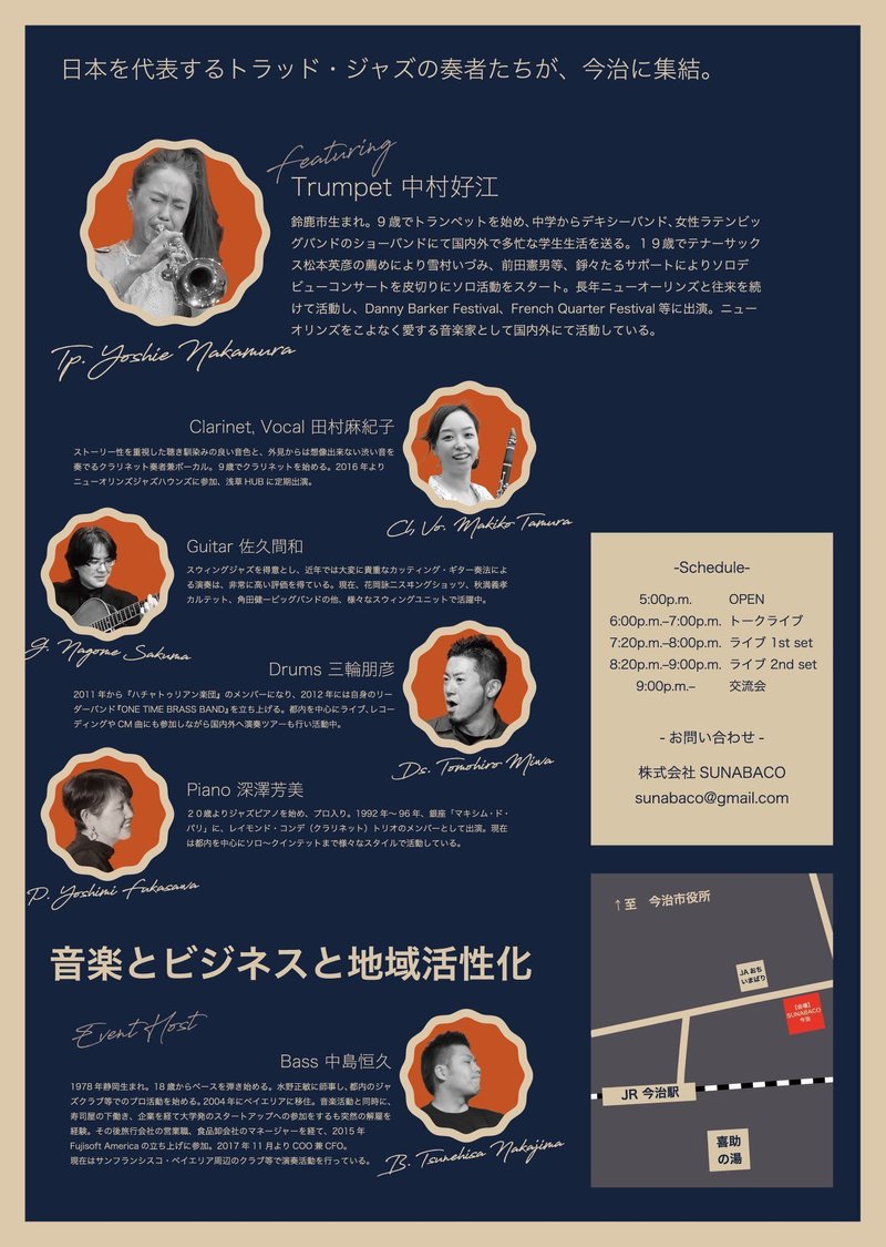 今治 SUNABACOでJAZZ LIVE｜かりん