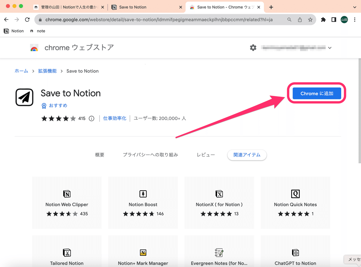 【知らないとヤバい】たった3分で効率3倍【Save to Notion】｜山田怜司｜管理の山田｜Notion × コーチング