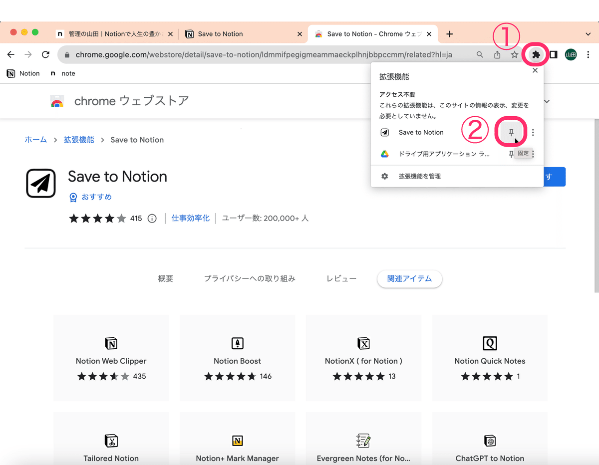 【知らないとヤバい】たった3分で効率3倍【Save to Notion】｜山田怜司｜管理の山田｜Notion × コーチング