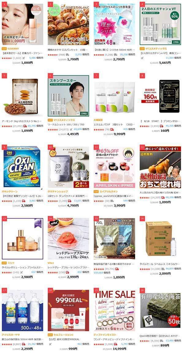 2023年8月19日にQoo10で売れた商品をTOP20までまとめてみた｜売れるネットショップの教科書