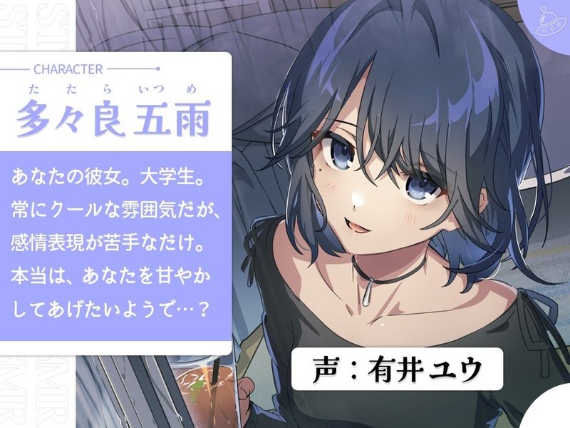 有償作品Vol.1 「雨音とダウナー彼女」｜Ryo / STUDIO ORBIT