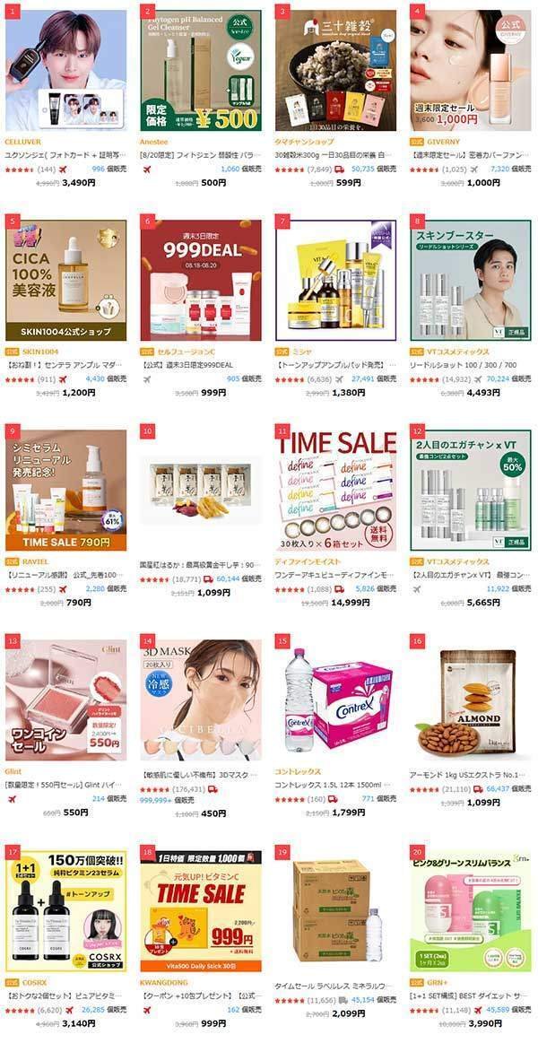 2023年8月20日にQoo10で売れた商品をTOP20までまとめてみた｜売れるネットショップの教科書
