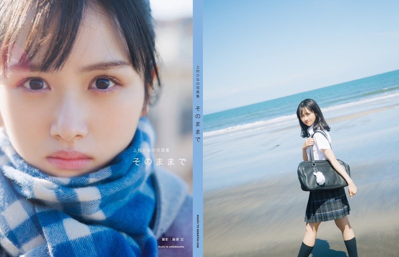 ★★เปิดจอง Hinatazaka46 Kamimura Hinano 1st Photo Book 「そのままで」★★｜artozaka46