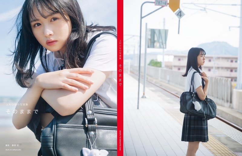★★เปิดจอง Hinatazaka46 Kamimura Hinano 1st Photo Book 「そのままで」★★｜artozaka46