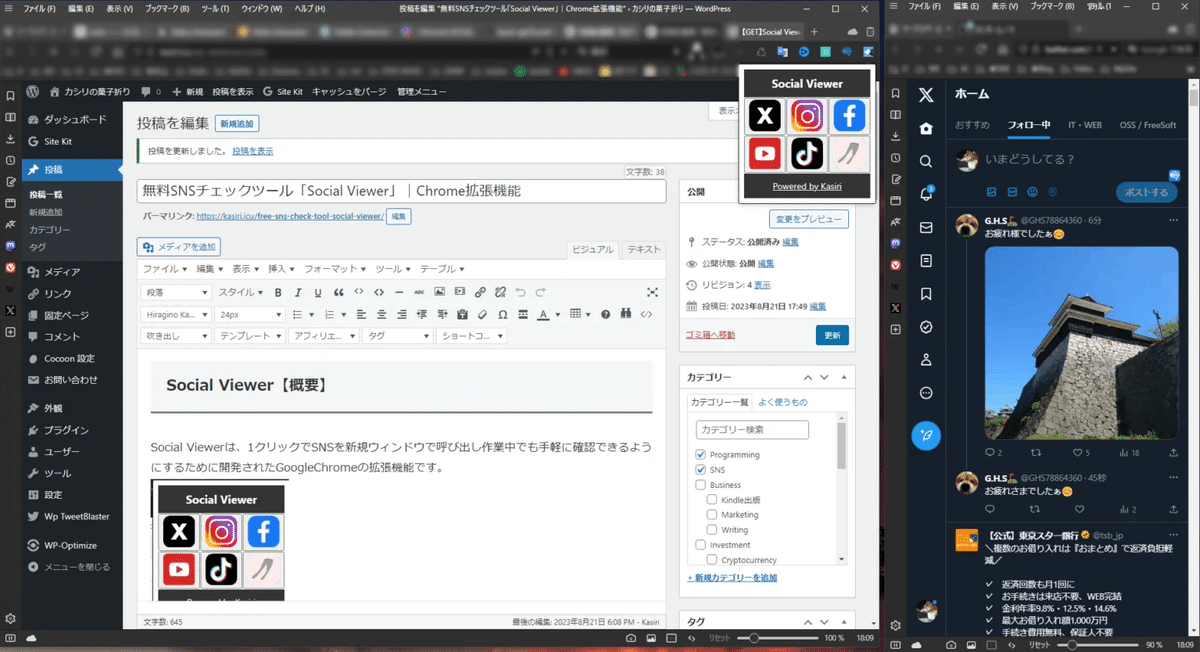 無料SNSチェックツール「Social Viewer」｜Chrome拡張機能｜さぶじょぶる/Kasiri（三郎）