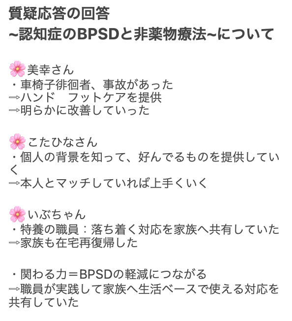 No.2 ラフに語ろう〜介護部屋 『認知症のBPSD と非薬物療法』｜鷺谷公平