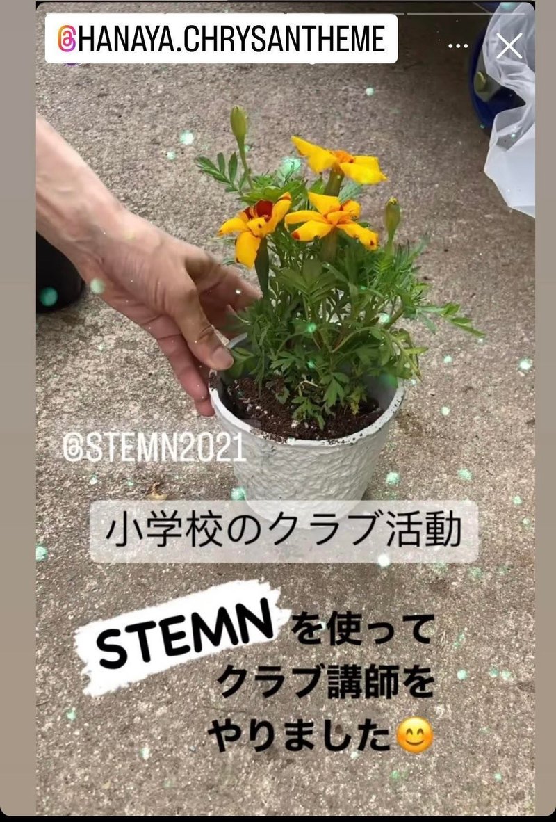STEMN コラボ事例～教育機関～｜岩田紫苑