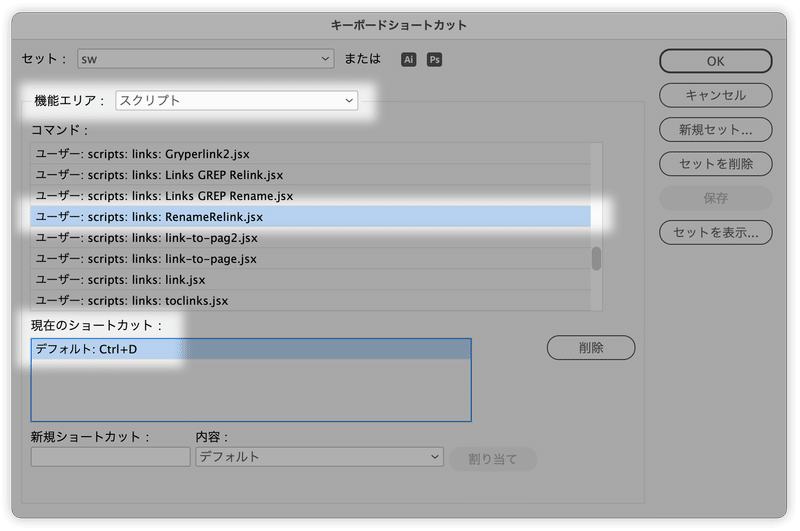InDesignからリンクされているファイル（名）を変更する｜DTP Transit 別館