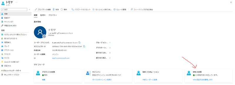 M365でAuthenticatorの移行をせずに機種変更したユーザに再設定を促す方法｜トモヤ