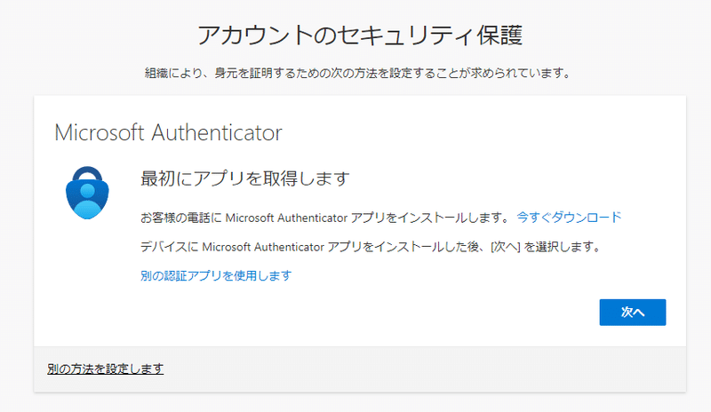 M365でAuthenticatorの移行をせずに機種変更したユーザに再設定を促す方法｜トモヤ
