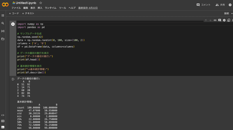【3分で完了】データ分析の始め方 -PythonとGoogle Colaboratory-｜so