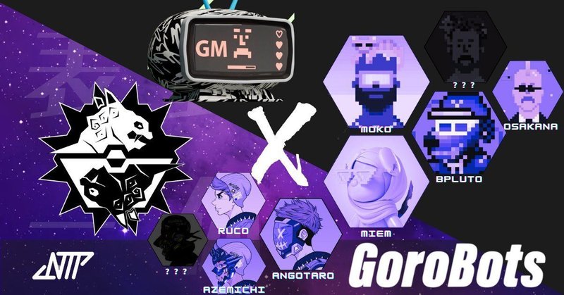 あなたの知らない『GoroBots』の世界！！｜ma--kun＠web3