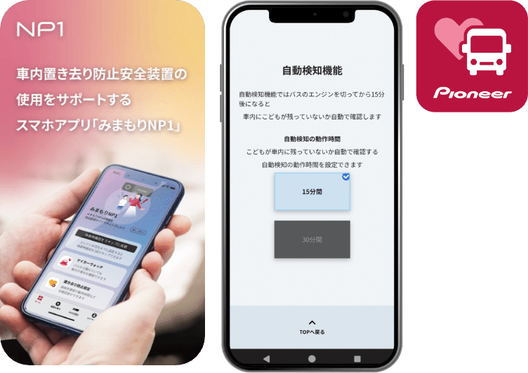 スマホアプリ「みまもりNP1」開発ウラ話 ｜パイオニア株式会社【公式】