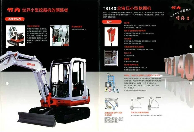 竹内工程机械(青岛)有限公司 全液压小型挖掘机 TB140｜建設機械化ライブラリー