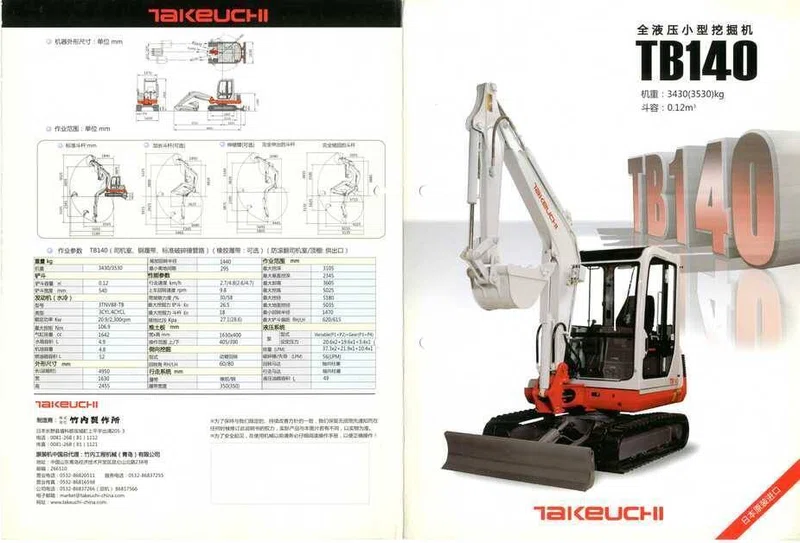 竹内工程机械(青岛)有限公司 全液压小型挖掘机 TB140｜建設機械化ライブラリー