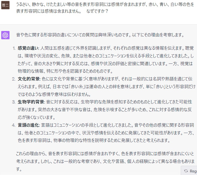 音の形容詞、色の形容詞｜倉持哲二 