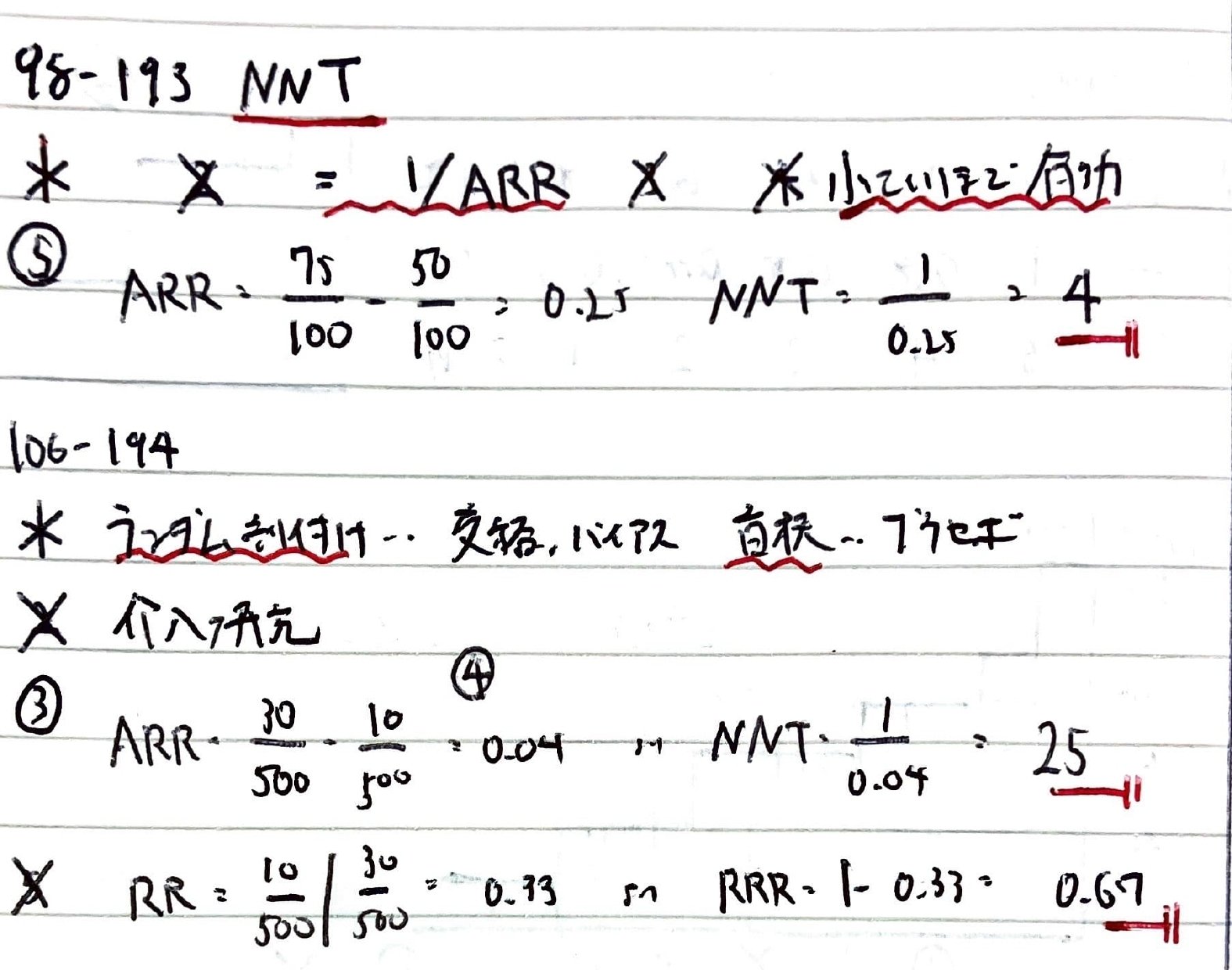 薬剤師国家試験を精読する#97（生物統計）｜鈴華書記