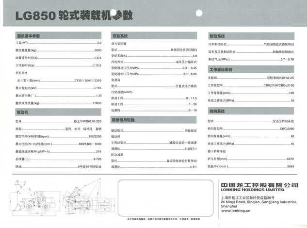 中国龙工控股有限公司 LONKING HOLDINGS LIMITED LG850 轮式装载机｜建設機械化ライブラリー