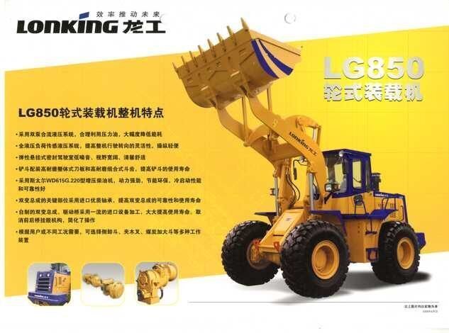 中国龙工控股有限公司 LONKING HOLDINGS LIMITED LG850 轮式装载机｜建設機械化ライブラリー
