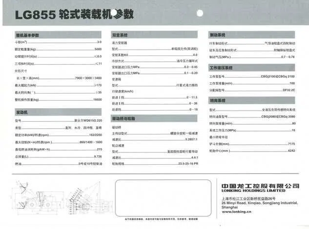 中国龙工控股有限公司 LONKING HOLDINGS LIMITED LG855 轮式装载机｜建設機械化ライブラリー