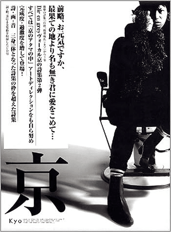 Part105：魂の表現者「DIR EN GREY 京」の魅力｜清水 貴裕（Takahiro Shimizu）