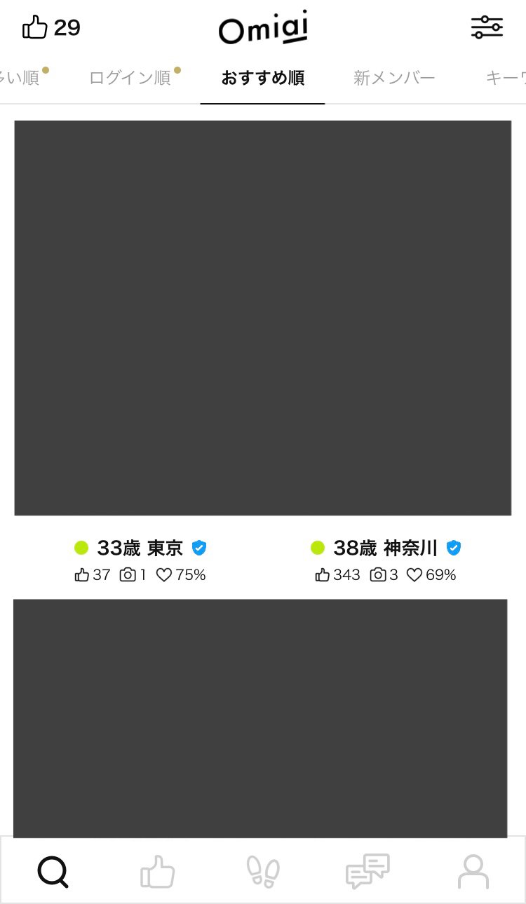 低年収フツメンによるomiai完全攻略〜いいね数の増やし方〜｜こもく