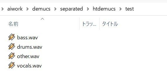 Demucsで音声を分離する手順（Windows）｜まゆひらa