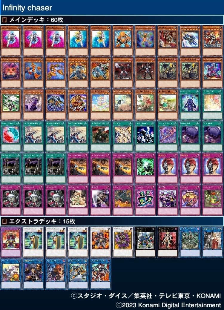 デッキ紹介【Infinity chaser】｜うしお
