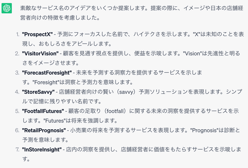 新商品の「ネーミング」は、ChatGPT にやってもらうのが、抜群かも。｜中川達生/AI開発のROX CEO