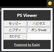 ポイントサイト閲覧用Chrome拡張機能「PS-Viewer」（無料）｜さぶじょぶる/Kasiri（三郎）