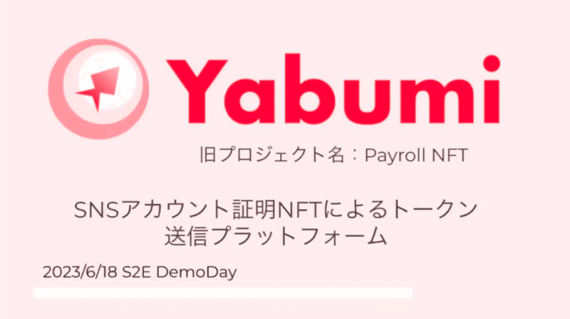 ”進捗2Earn” 第2回 Demo Day レポート（shiftbase UNCHAIN）｜shiftbase, inc.