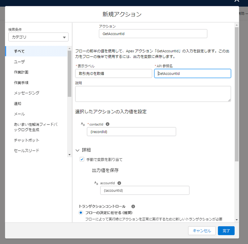 【Salesforce】Apexを使って画面フローからリダイレクトができないので、別の方法を試してみた｜CREFIL