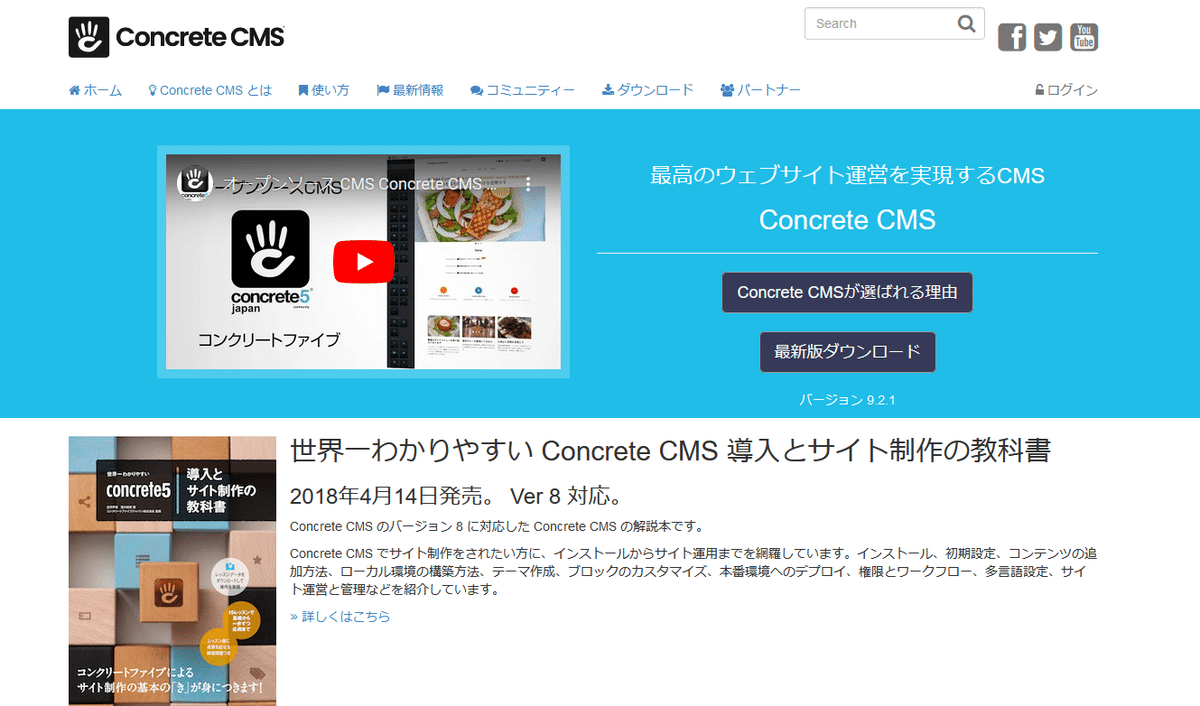 concrete5 とは ？ オールインワンCMS の 秘密 を 追及してみる｜cms研究中