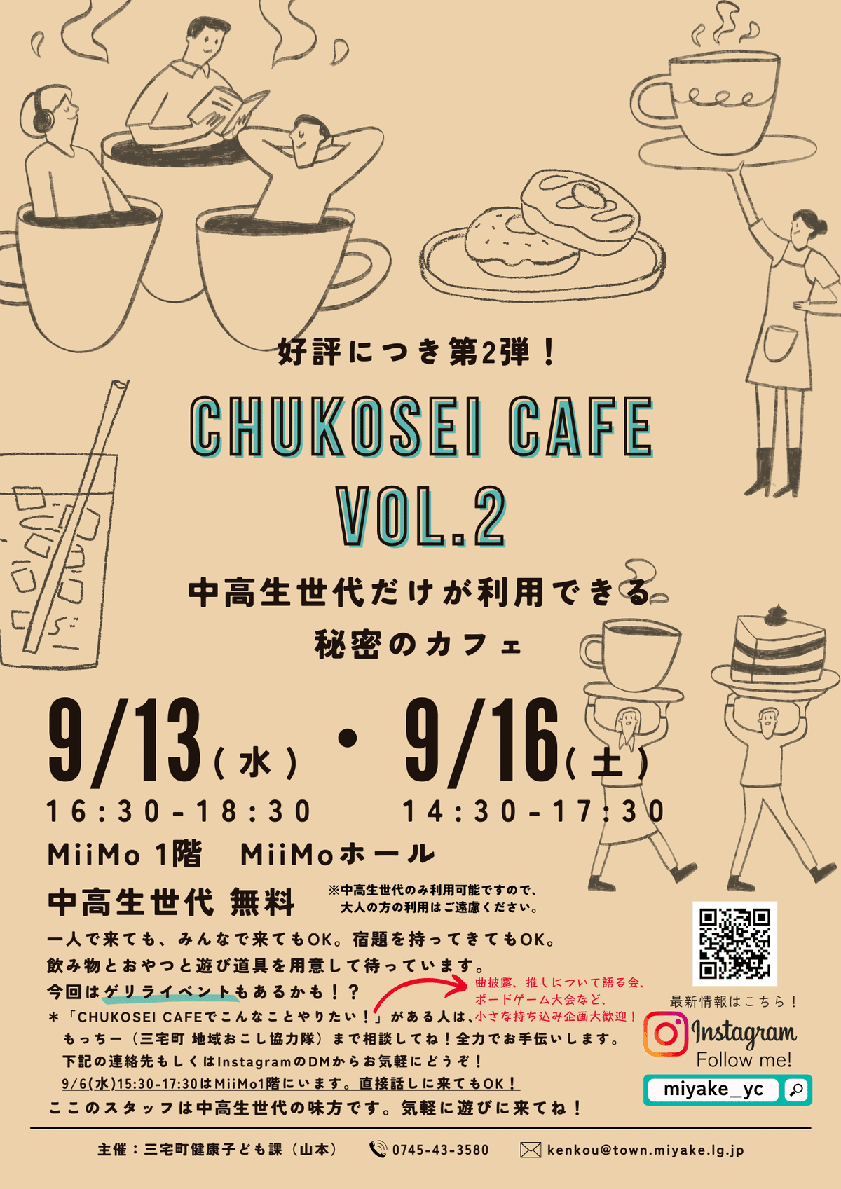 CHUKOSEI CAFE vol.2 開催決定！｜奈良県三宅町 公式note