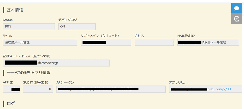 「DataSyncer for kintone」で領収書メールをkintoneに自動登録してみた！｜W_craftex