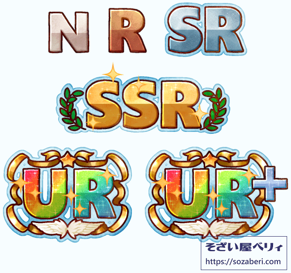 フリーイラスト～レア度～を追加！｜そざい屋ベリィ