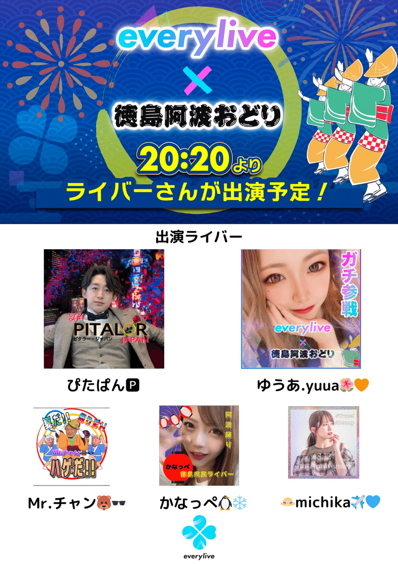 everyレポート Vol.12 〜2023年8月ふり返り｜everylive(エブリライブ)公式