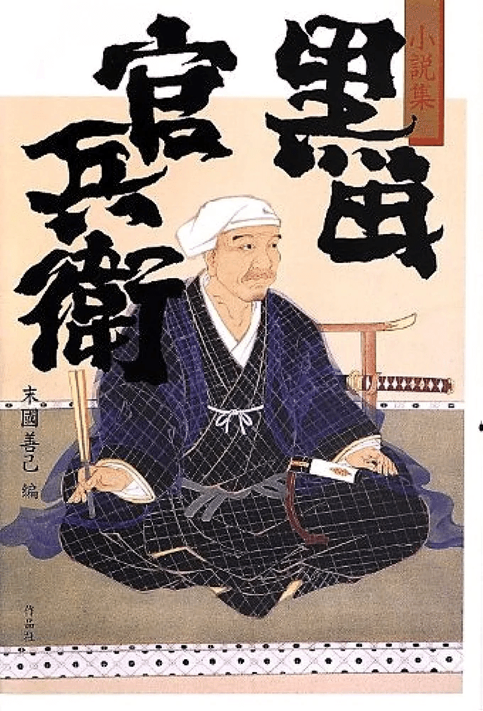 黒田官兵衛と土井先生(忍たま)｜追憶（Tui-oku）🍡🍢🥷