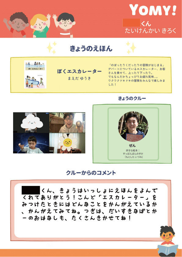 オンライン読み聞かせで4歳息子の表現力がアップしたはなし-YOMY!リアル体験記｜YOMY! 絵本と子どもの世界を広げるオンラインスクール
