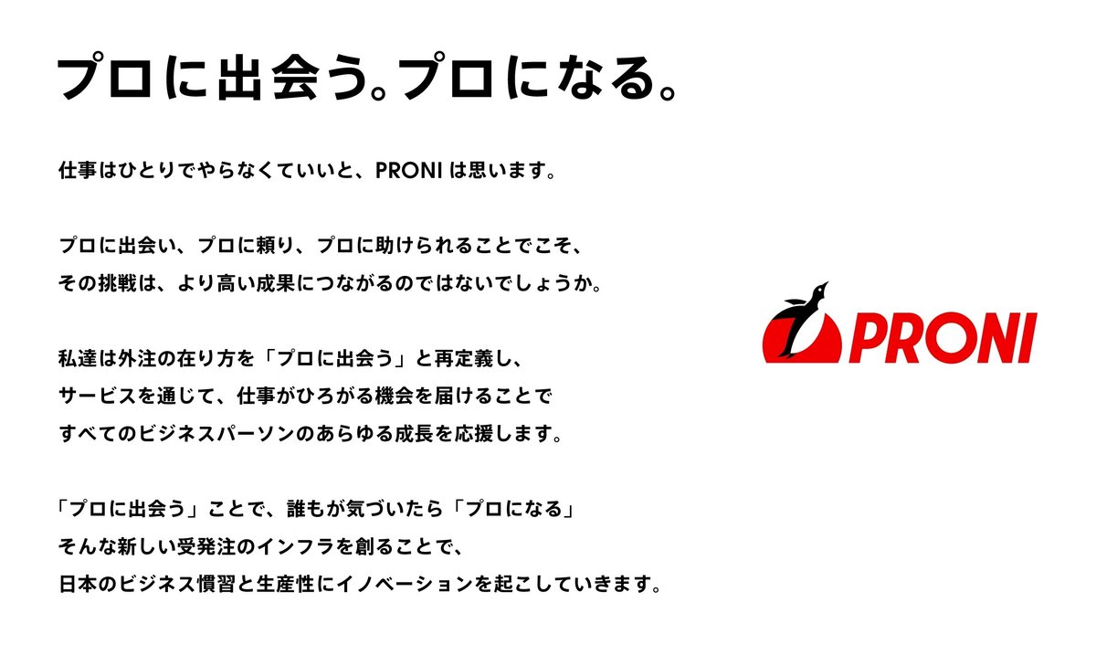 リブランディングの決断。PRONIへ。｜栗山規夫「プロに出会う。プロになる。」PRONI Inc. 代表取締役 Founder