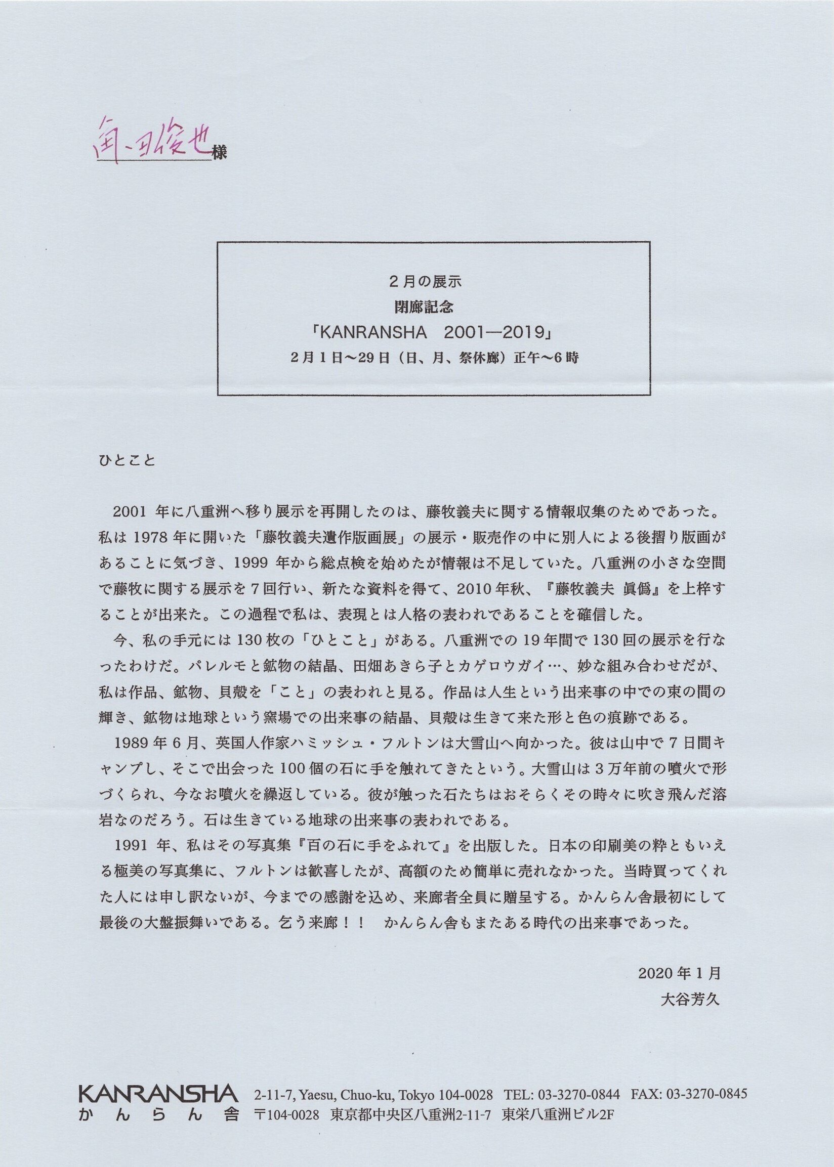 2020年2月1日～29日 【2月の展示 閉廊記念「KANRANSHA 2001-2019」】｜tsnd