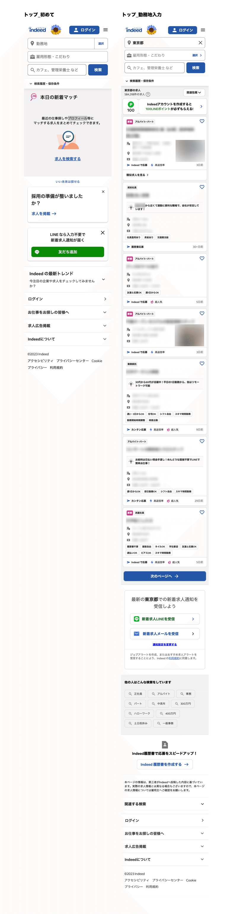 IndeedのUI分析をしてみた｜asato