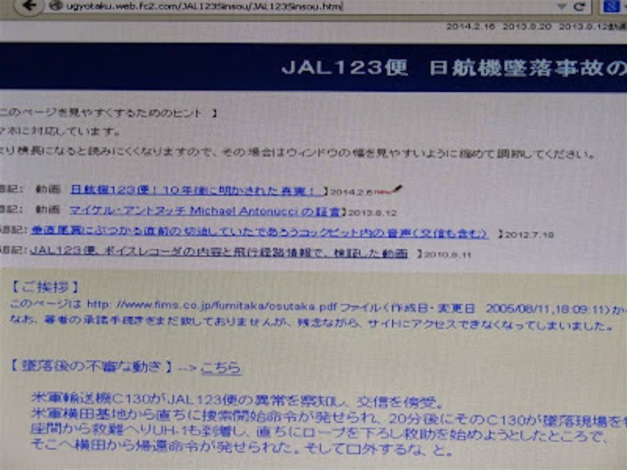【再掲】"政府"の陰謀、悲劇の日航 JL123便――全日本人、必読＆決して忘るなかれ！！ 真相暴露と真犯人逮捕・真っ当な処罰を求めよう！！｜9 ...